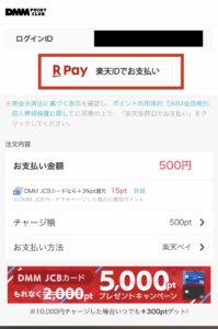 DMMとFANZAの支払い方法を徹底解説！PayPayやウェブマネーも利用できるの？ | お役立ち情報学ぶログ