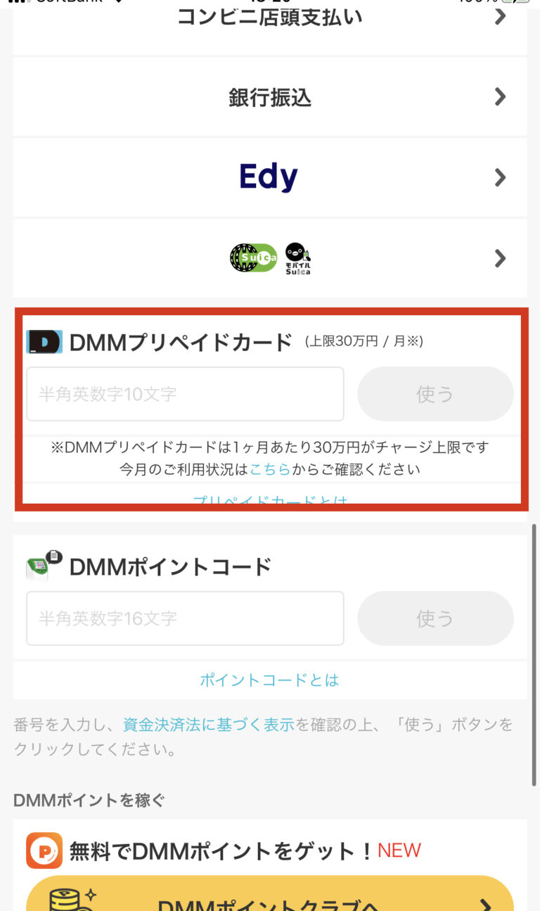DMMとFANZAの支払い方法を徹底解説！PayPayやウェブマネーも利用できるの？ | お役立ち情報学ぶログ