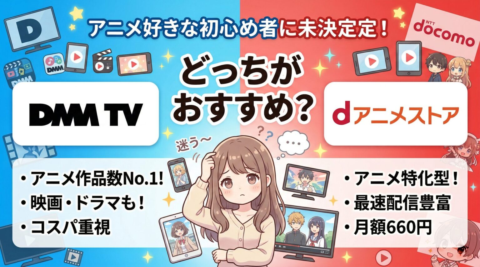 【DMM TV 完全ガイド】料金・注意点・向いている人を初心者向けに解説
